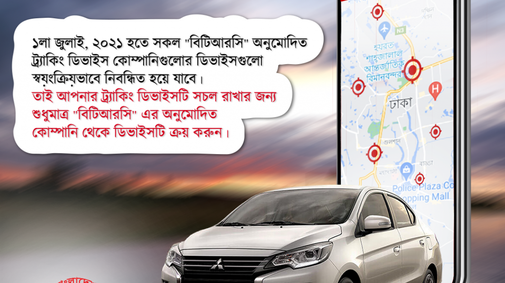 GPS Vehicle Tracking Service ( VTS) in Bangladesh- TrackersBD